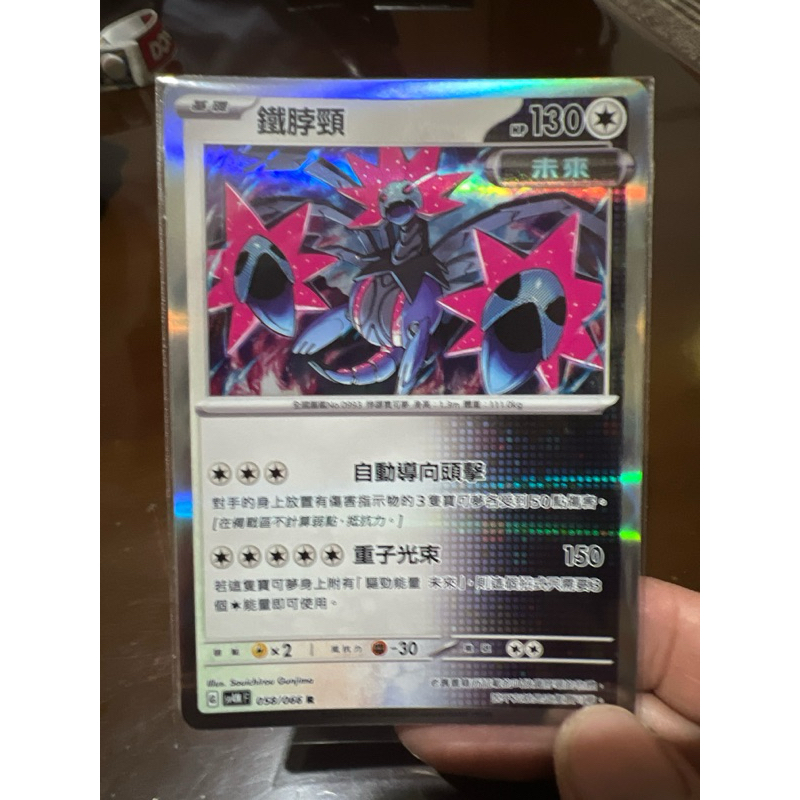 《現貨 》PTCG 鐵脖頸 SV4M R 058/066 中文版 寶可夢集換式卡牌遊戲 | 蝦皮購物