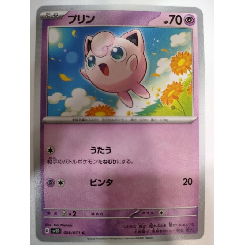 【Card-Ple卡片人】PTCG 胖丁 SV2D C 026/071 日文版 寶可夢 | 蝦皮購物
