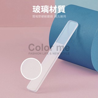 指甲銼 奈米玻璃銼 玻璃銼刀 銼刀 拋光條 亮甲銼 拋光砂搓 美甲銼 奈米玻璃 指甲銼【Z157】Color me | 蝦皮購物
