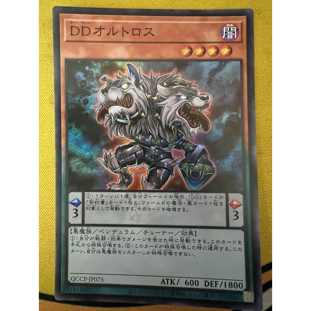 QCCP-JP075 DD雙頭犬(亮面) | 蝦皮購物