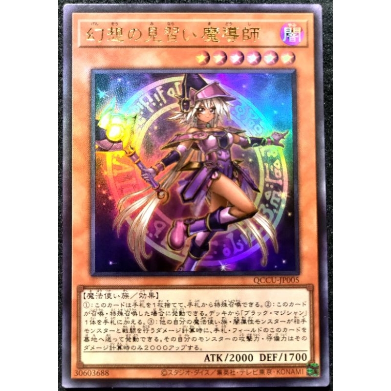 [貓先生の店] 遊戲王 QCCU-JP005 幻想的見習魔導師 (金亮) 卡況95/90分 搜：黑魔導女孩 | 蝦皮購物