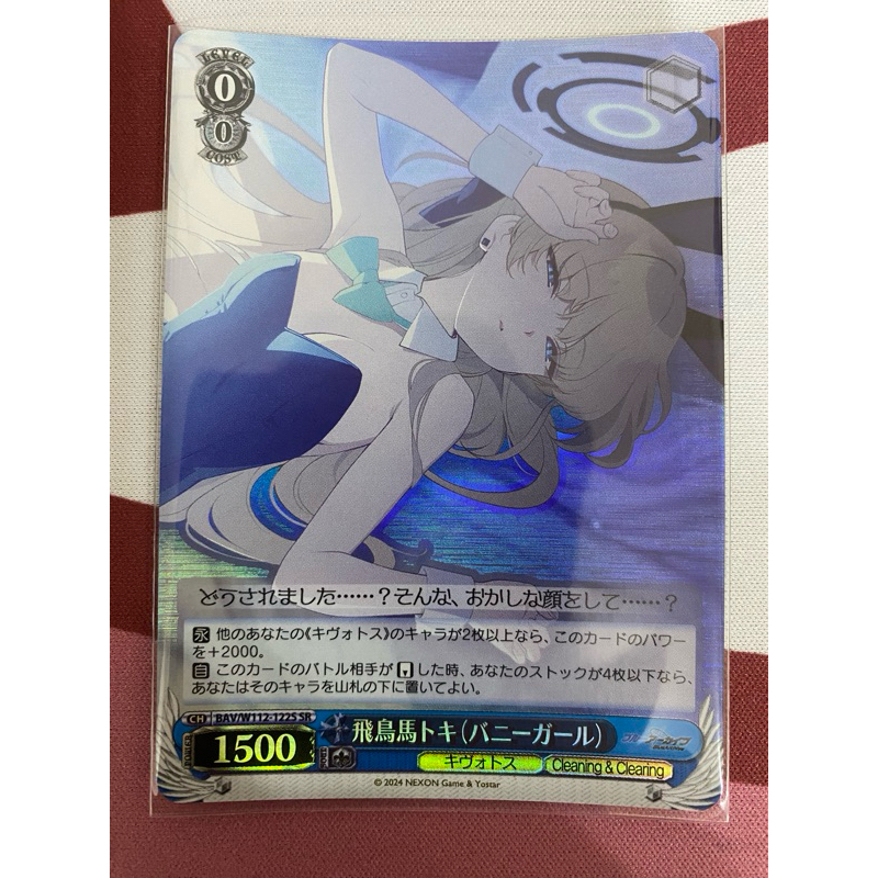 全新現貨 WS 蔚藍檔案 BAV/W112-122S SR 閃卡 飛鳥馬季 | 蝦皮購物