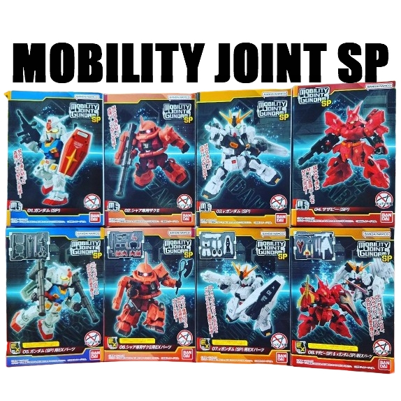 盒丸現貨 鋼彈 MOBILITY JOINT GUNDAM SP 代理版 全8盒 | 蝦皮購物