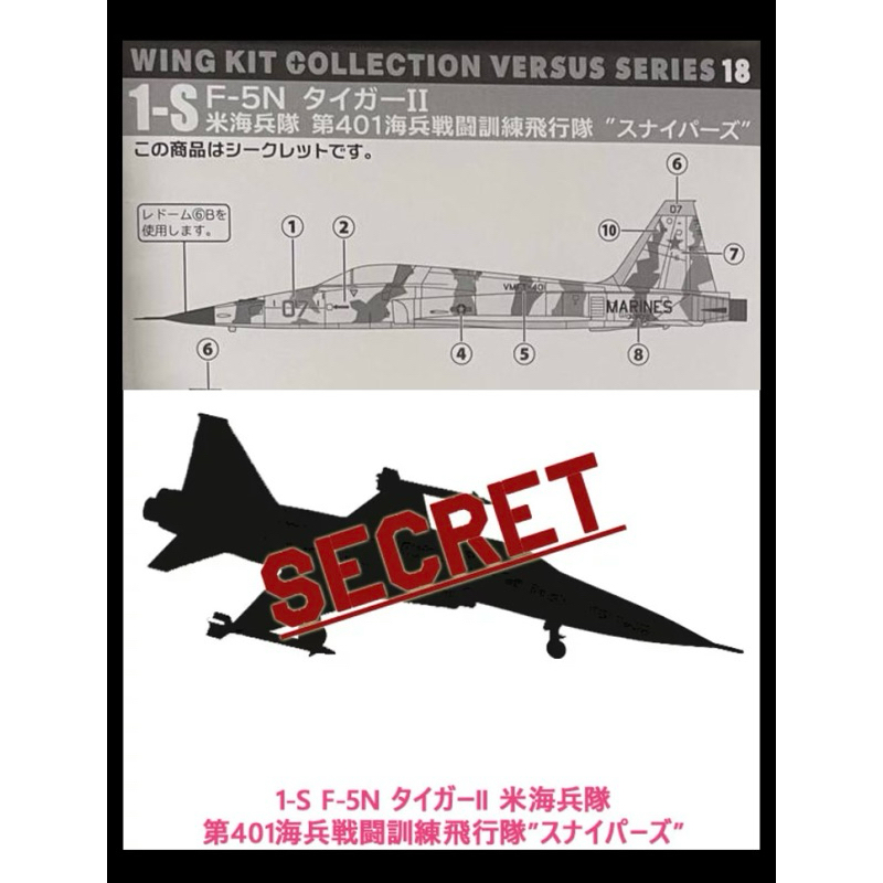 （除役紀念）全新F-toys盒玩F-5E戰鬥機WKC VS18比例1/144 | 蝦皮購物