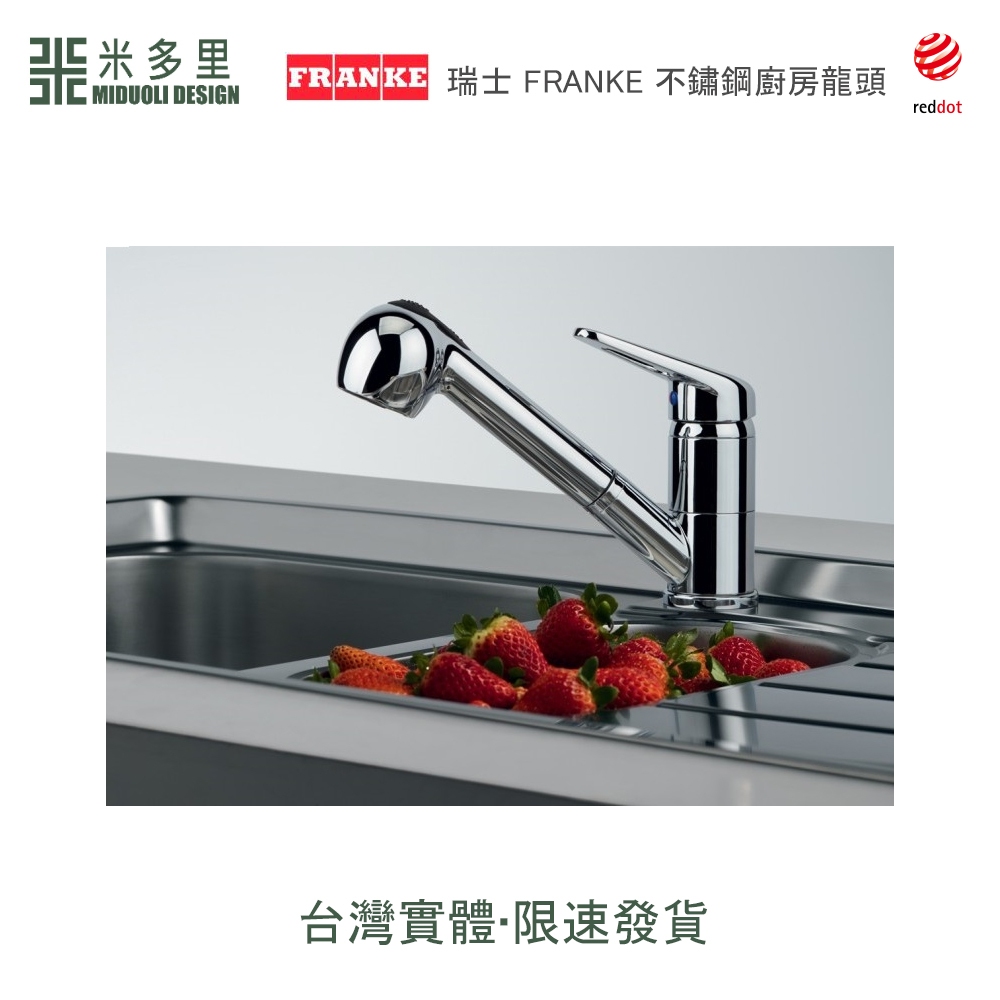 【米多里】瑞士 FRANKE 廚房龍頭 Novara Plus | 蝦皮購物