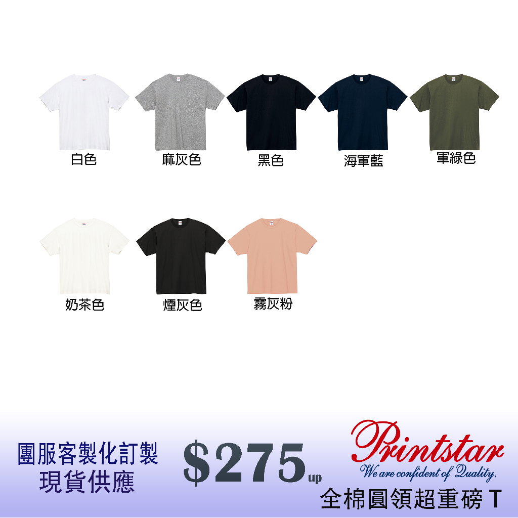 原廠Printstar 全棉圓領超重磅T S~2XL 男版 女版 素T 短T 團體客製 質感舒適 8色 | 蝦皮購物