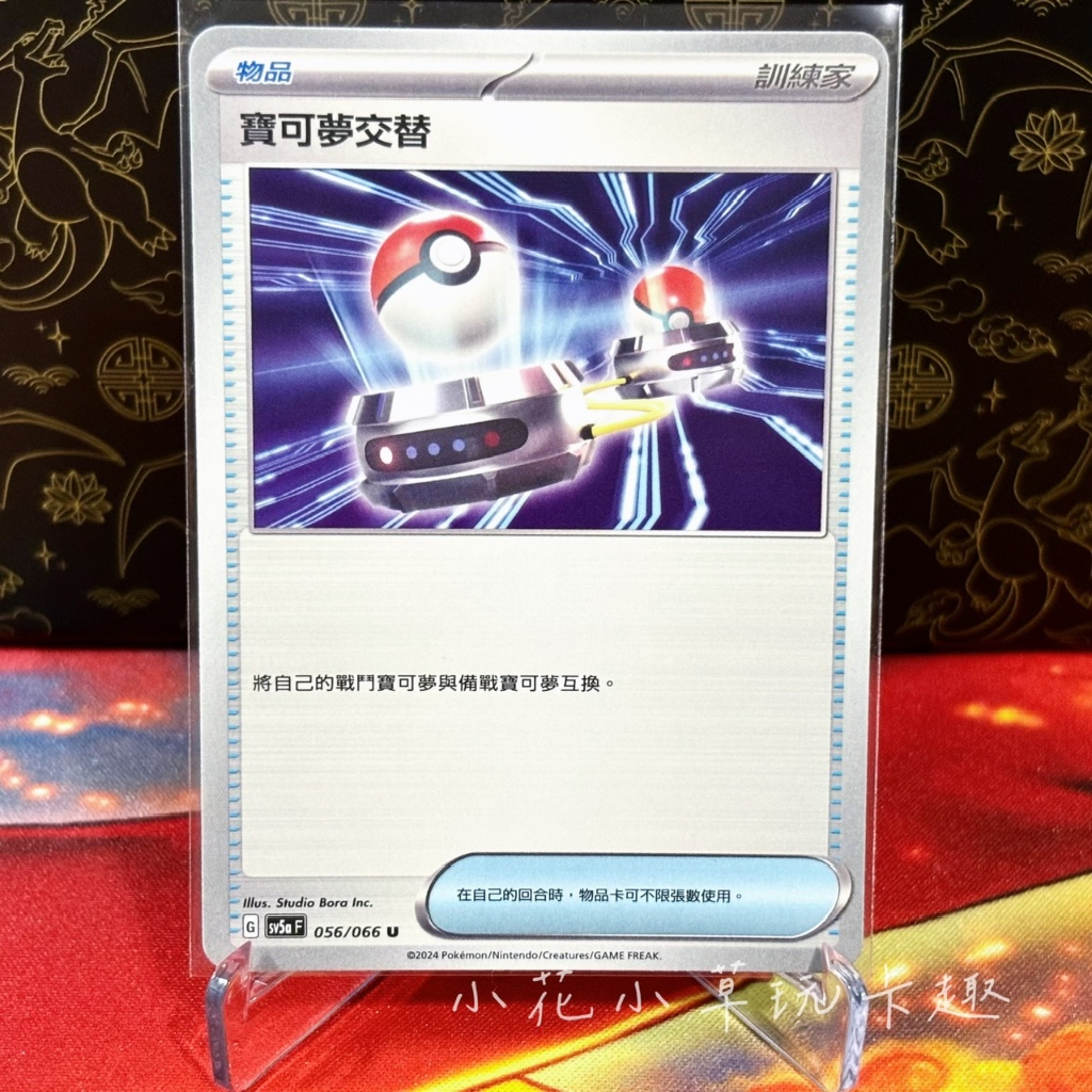 *小花小草* 寶可夢交替 中文版 sv5a PTCG 寶可夢 056/066 緋紅薄霧 普卡 | 蝦皮購物