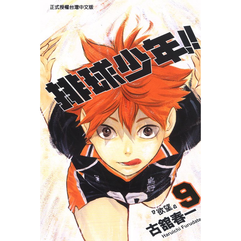 排球少年 1-45完│贈書套│古館春一│東立漫畫│BJ4動漫 | 蝦皮購物