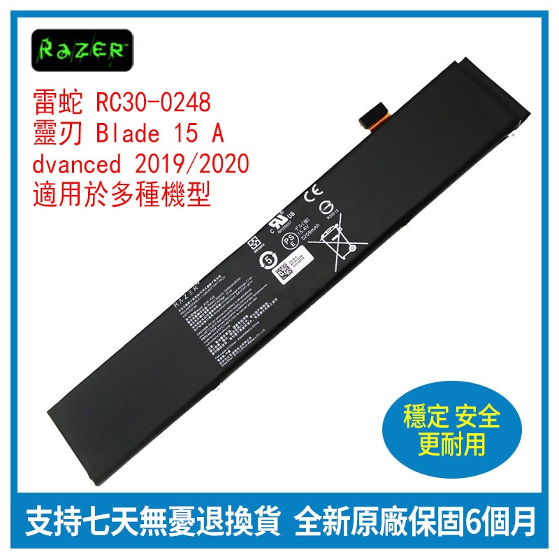 全新 Razer RC30-0248 Razer 雷蛇靈刃 Blade 15 Advanced 2019/2 筆記本電池 | 蝦皮購物
