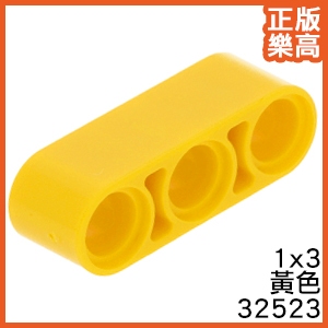 樂高 LEGO 黃色 1x3 橫桿 厚臂 孔樑 32523 4153707 科技 科技磚 Yellow Liftarm | 蝦皮購物