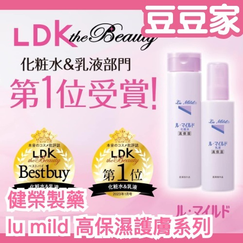 日本新款 健榮製藥 lu mild 高保濕化妝水 乳液 高效保濕 換季必備 LDK推薦 旅行裝 正裝 CICA 全膚質 | 蝦皮購物