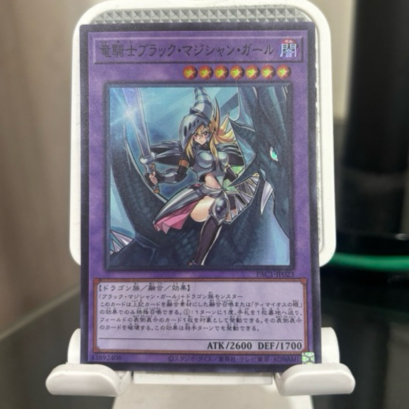 遊戲王 PAC1-JP023 龍騎士黑魔導女孩 亮面 美品 | 蝦皮購物
