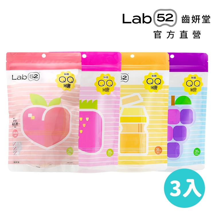 【Lab52齒妍堂】無糖QQ糖任選3入組 ｜哄兒無糖機能零食 益生菌 金盞花 含葉黃素 兒童零食 無糖零食 | 蝦皮購物