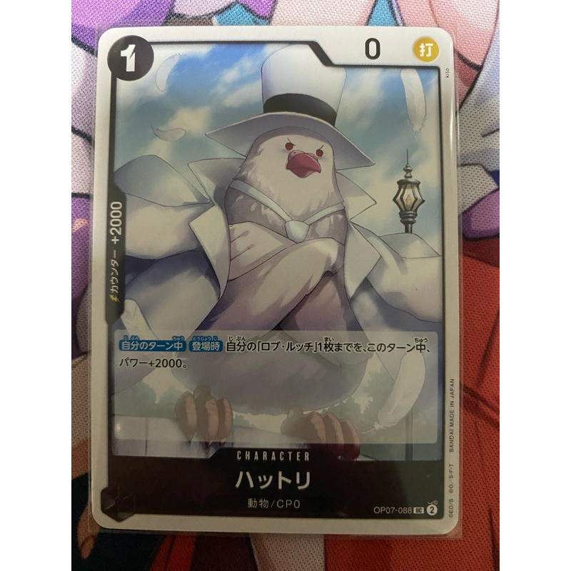 OPCG OP07-088 哈德利 | 蝦皮購物