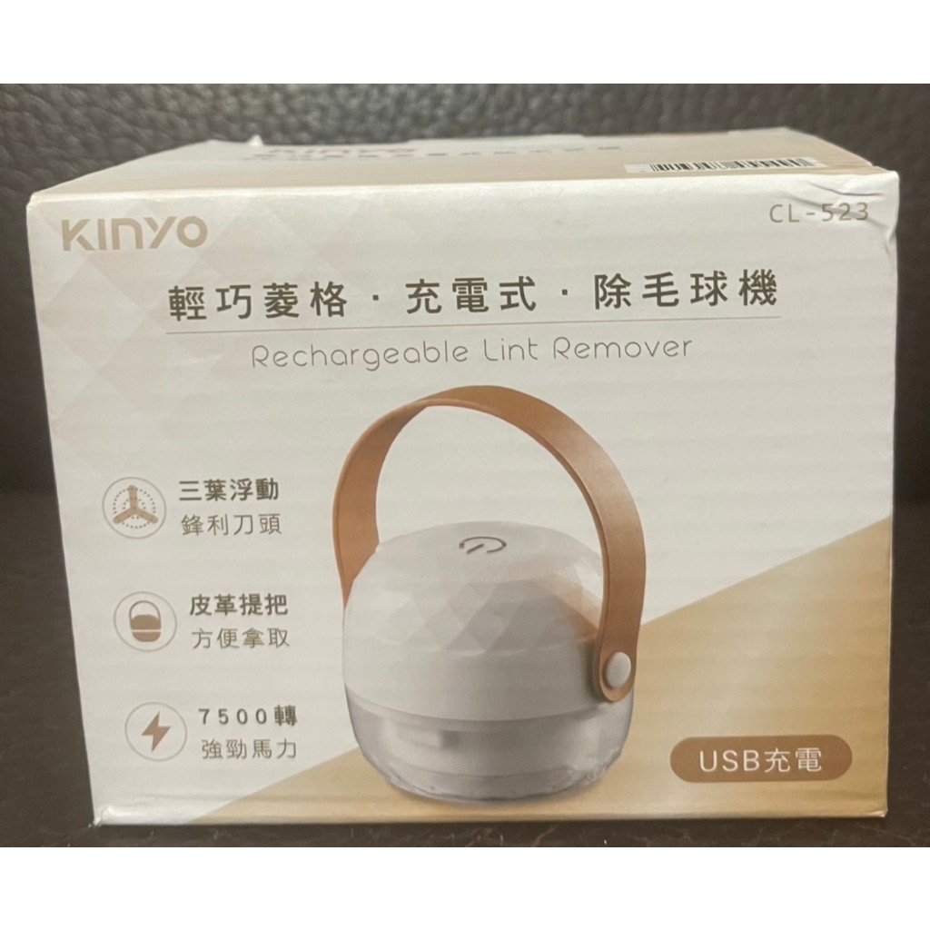 全新現貨 kinyo 輕巧菱格充電式除毛球機 CL-523 | 蝦皮購物