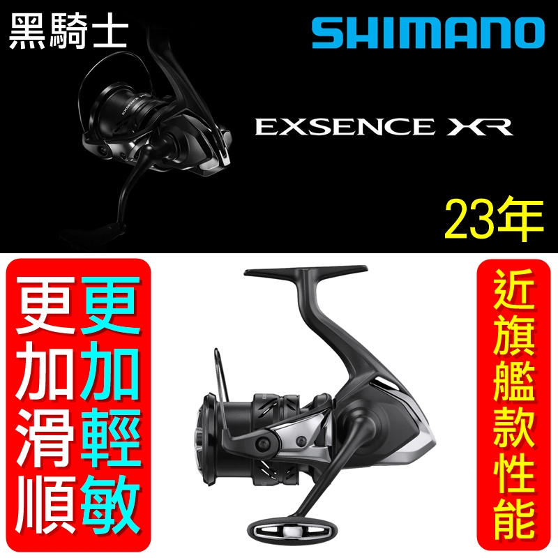 迷你釣具★SHIMANO＜23年 EXSENCE XR 紡車捲線器 ＞更加順暢、輕敏，近旗艦版性能！路亞海鱸紡車輪黑騎士 | 蝦皮購物