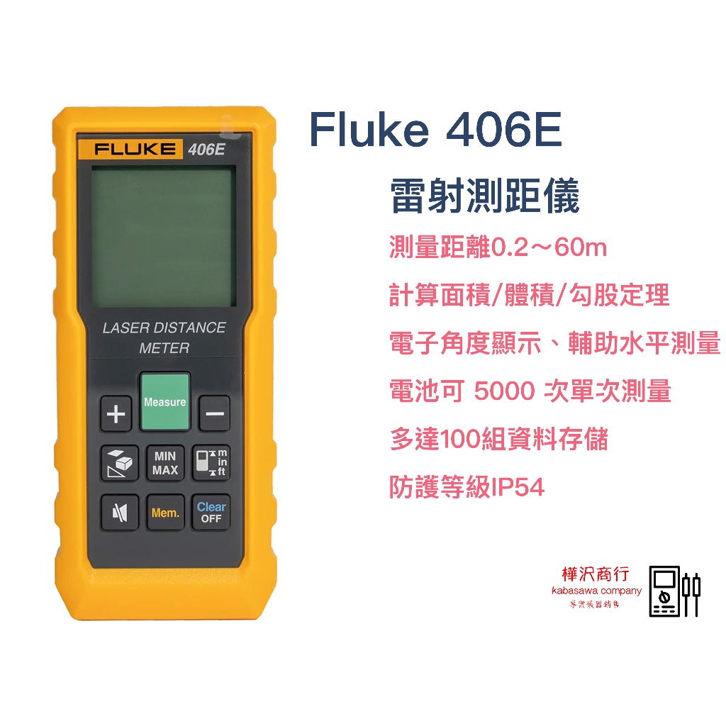 Fluke 406E 雷射測距儀 60M \ 原廠現貨 \ 樺沢商行 | 蝦皮購物