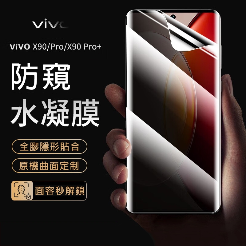 防窺水凝膜 Vivo X200 X100 X90 V50 V40 V30 Pro Y100 Y38 Y28S 保護貼 | 蝦皮購物