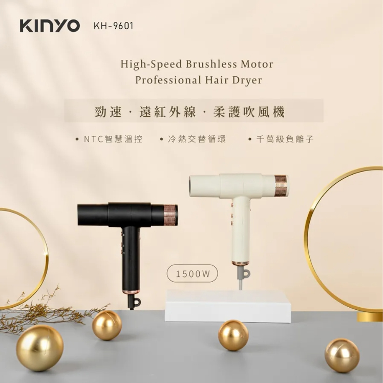 【KINYO】KH-9601 勁速遠紅外線柔護吹風機 | 蝦皮購物