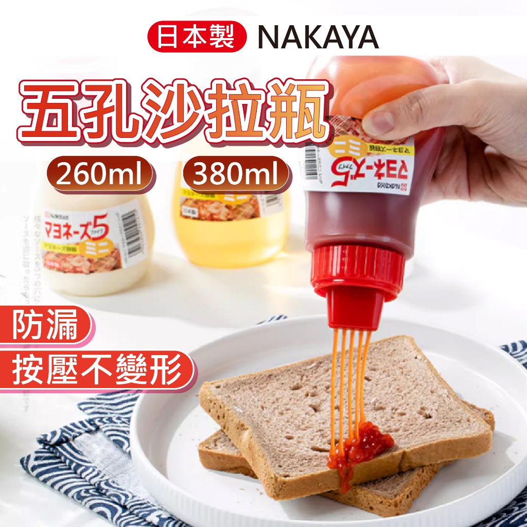 日本 五孔沙拉罐 沙拉罐 調味罐 醬料瓶 調味料罐 沙拉瓶 260ml 380ml 調味瓶 沙拉 nakaya 章魚燒 | 蝦皮購物