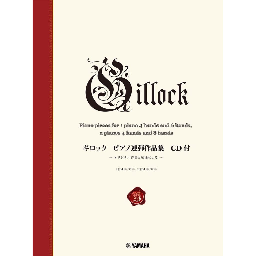 【鼎達文化】Gilock 吉洛克鋼琴二重奏作品集 四手聯彈 六手聯彈 八手聯彈 附CD | 蝦皮購物