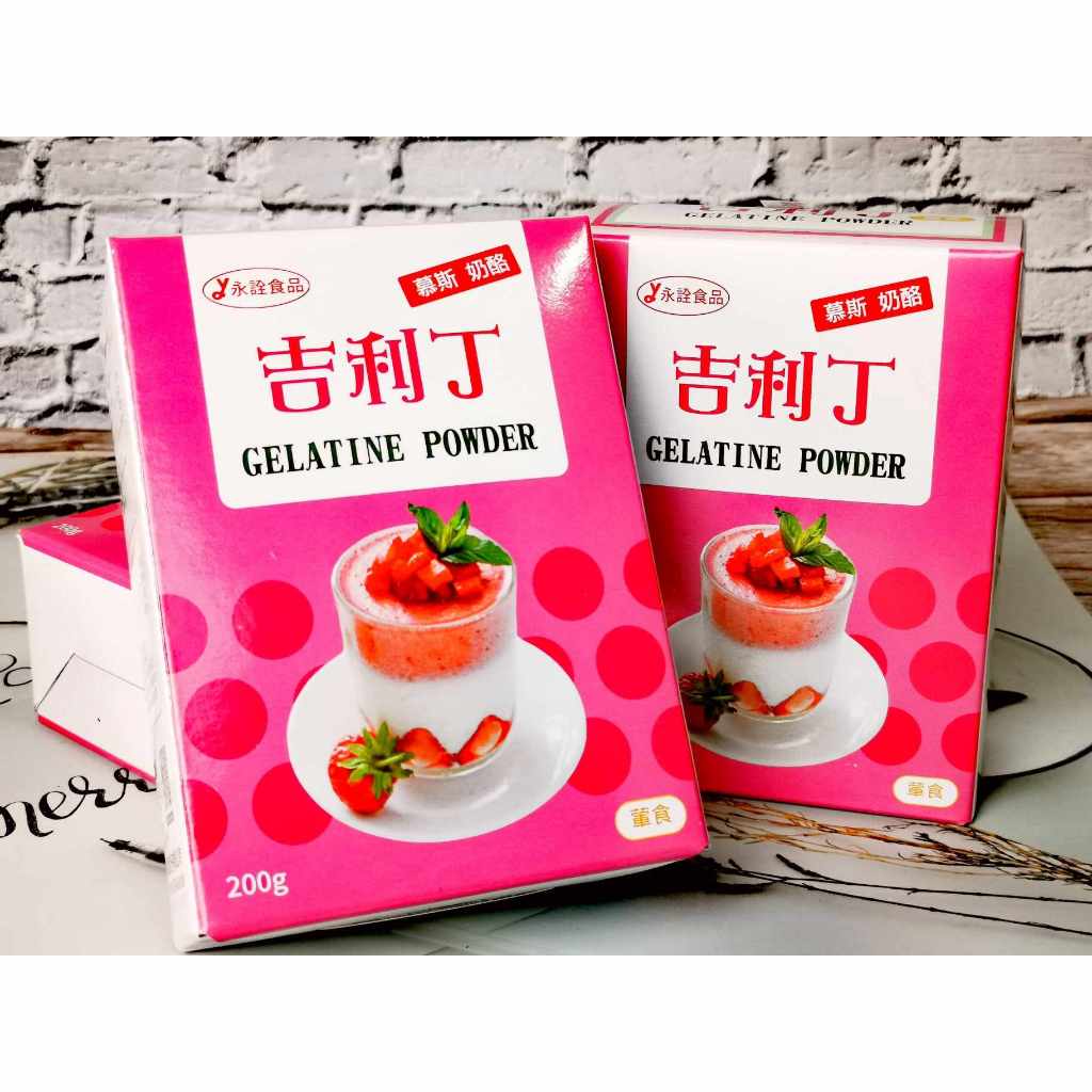 ~糖糖烘焙~超鑽吉利丁粉 200g 原裝 明膠 適用果凍 布丁 奶酪 慕斯 糖果 烘焙材料 | 蝦皮購物