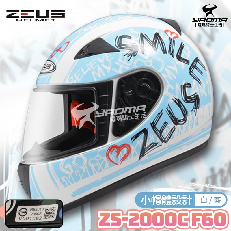 ZEUS安全帽 ZS-2000C F60 白藍 小頭 女生 全罩帽 2000C 耀瑪騎士機車部品 | 蝦皮購物
