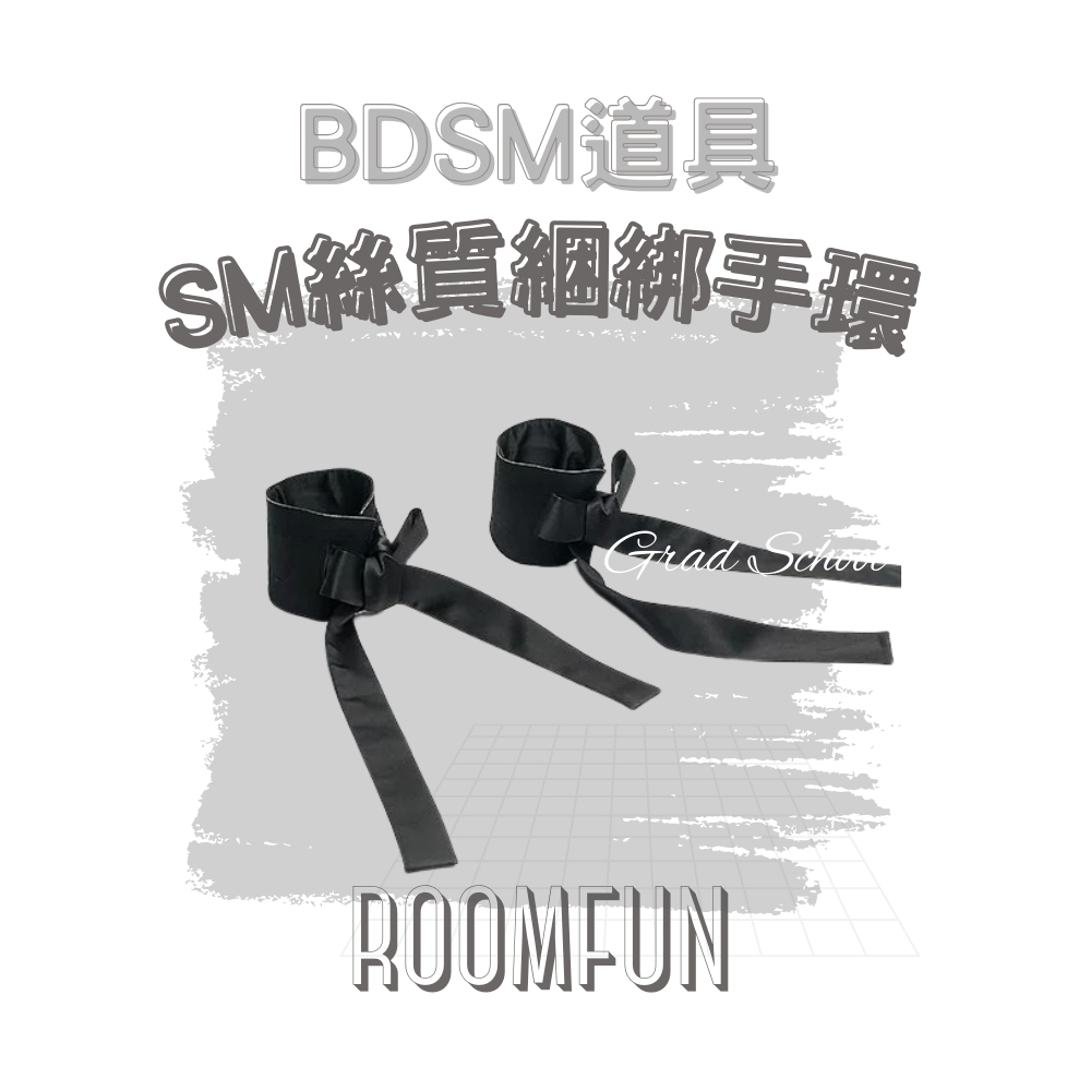 速達🔥【免運x官方授權正貨】美國Roomfun｜SM絲質綑綁手環(BDSM道具) | 蝦皮購物