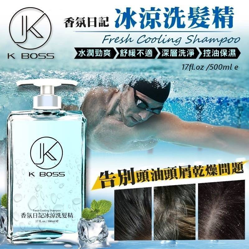 現貨-台灣出貨 KBOSS 香氛日記冰涼洗髮精 500ml 洗髮精 涼感 洗頭髮 涼涼洗髮 | 蝦皮購物