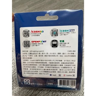全新 現貨 7-11 icash LED lighting icash 2.0 (原價399元) | 蝦皮購物