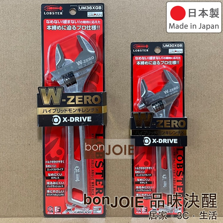 日本製 蝦牌 LOBSTER W-ZERO UM30XGB UM36XGB 活動扳手 活動板手 龍蝦牌 | 蝦皮購物