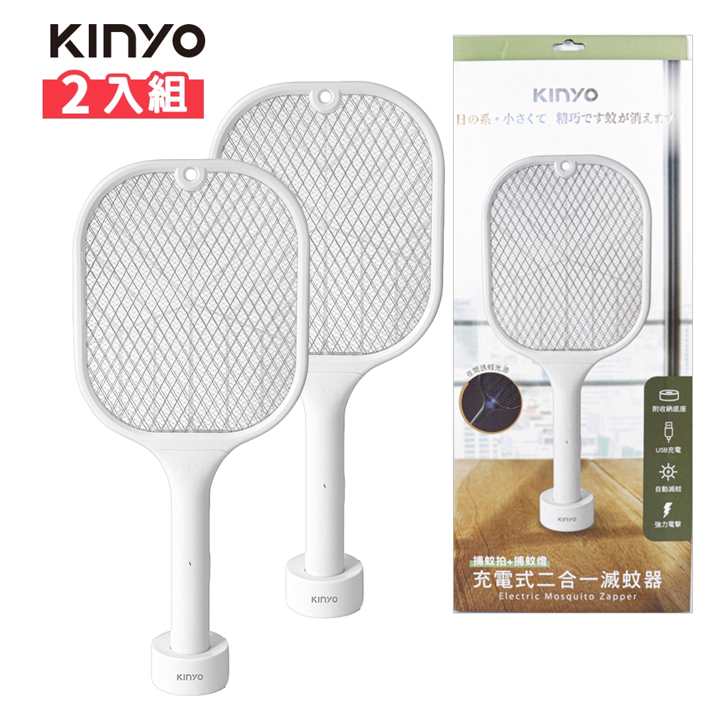 【KINYO】充電式二合一滅蚊器(CML-2320) 超值2入組 | 蝦皮購物