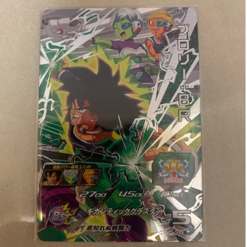 七龍珠英雄台灣BMT第四彈 BMT4彈 宣傳卡片(CP) BMT4-CP5 布羅利：BR | 蝦皮購物