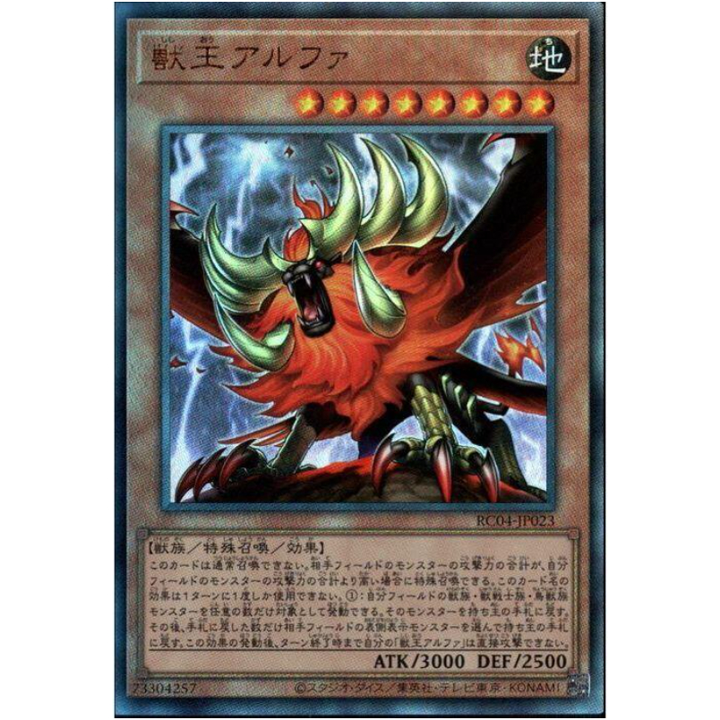 RC04-JP023 獸王阿爾法 (浮雕/凸版) | 蝦皮購物