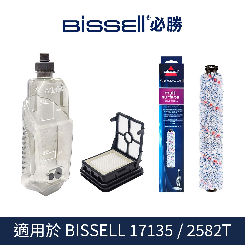 美國 BISSELL 必勝 17135 / 2582T 配件組（含水箱、濾網、刷子) | 蝦皮購物