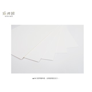 紙博館 A4 300P道林紙 10張入 H017-02 | 蝦皮購物