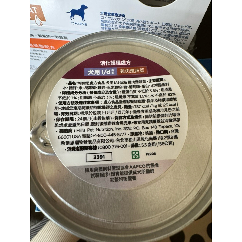 希爾思 Hill's 犬 i/d id low fat腸胃道低脂 處方罐頭 156g | 蝦皮購物