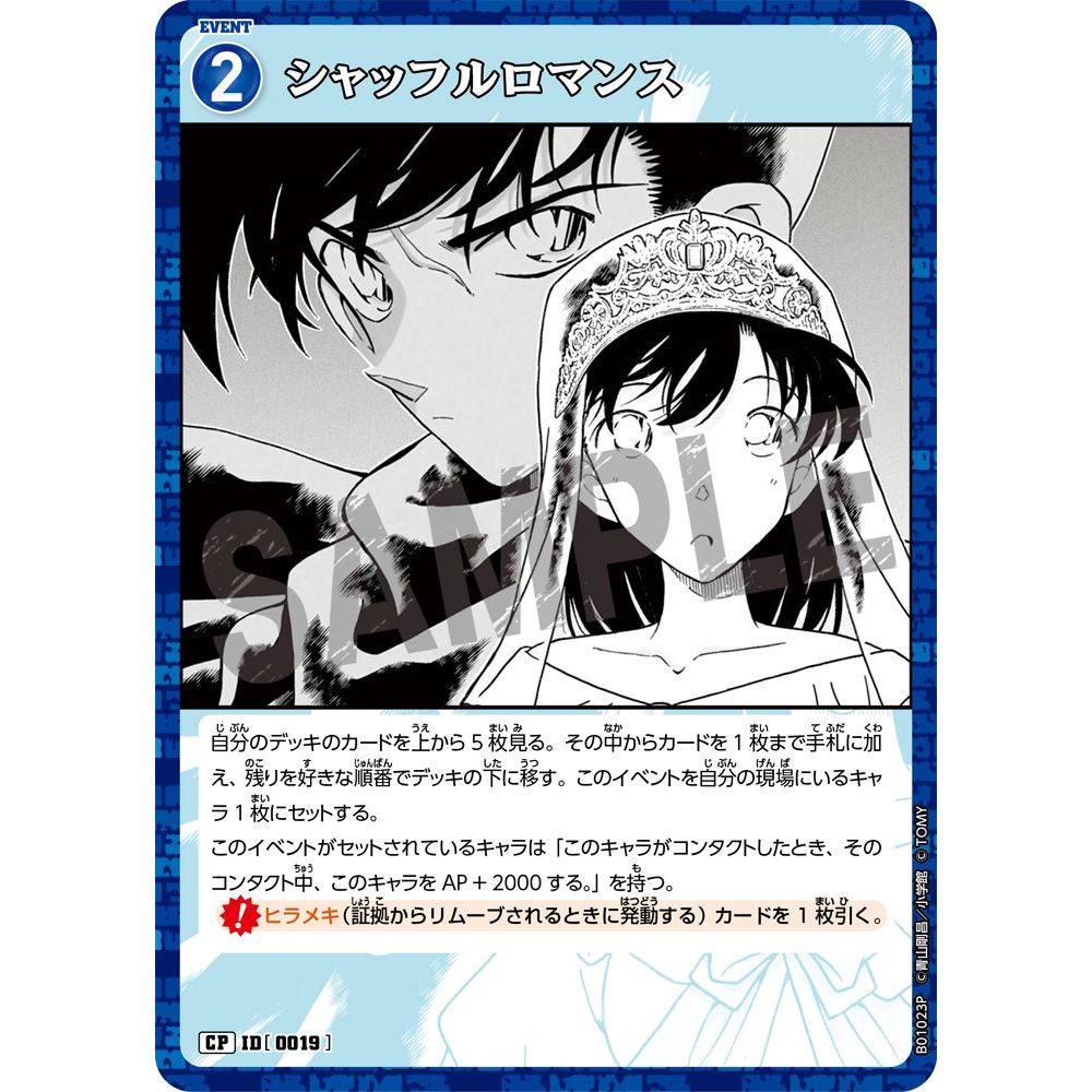 名偵探柯南 柯南TCG CT-P01 閃卡 シャッフルロマンス CP ID 0019 | 蝦皮購物