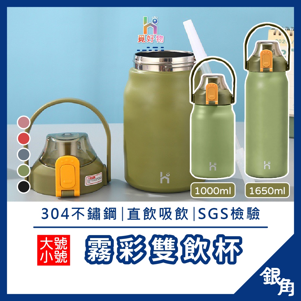 【SGS檢驗】1650ML 304不鏽鋼保溫杯 附吸管 水壺 冰壩杯 冰霸杯 手提水壺 大容量水壺 不銹鋼保溫瓶 | 蝦皮購物