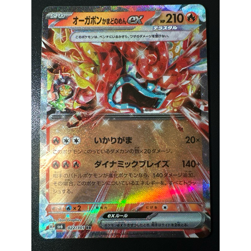 寶可夢卡 ptcg 變幻假面 日版 厄鬼椪火灶面具ex RR卡 sv6 022/101 | 蝦皮購物