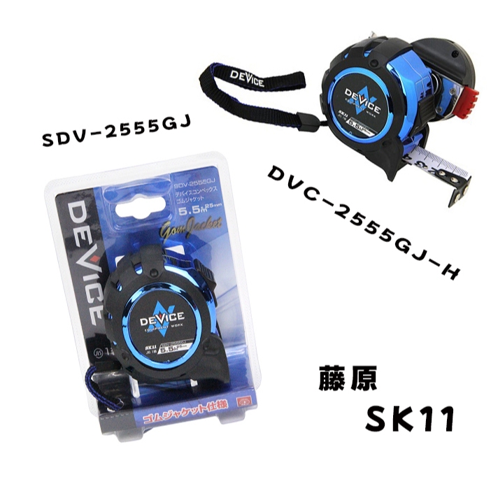 《五金潮流》藤原 SK11 凸面裝置 DEVICE 捲尺 SDV-2555GJ / DVC-2555GJ-H | 蝦皮購物
