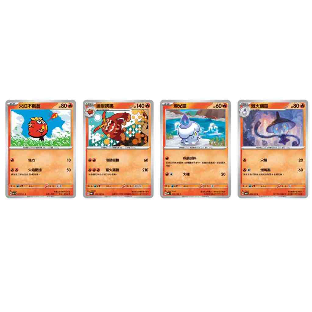 【卡牌の森】SV6 火紅不倒翁 017 達摩狒狒 018 燭光靈 019 燈火幽靈 020 PTCG寶可夢中文版 | 蝦皮購物