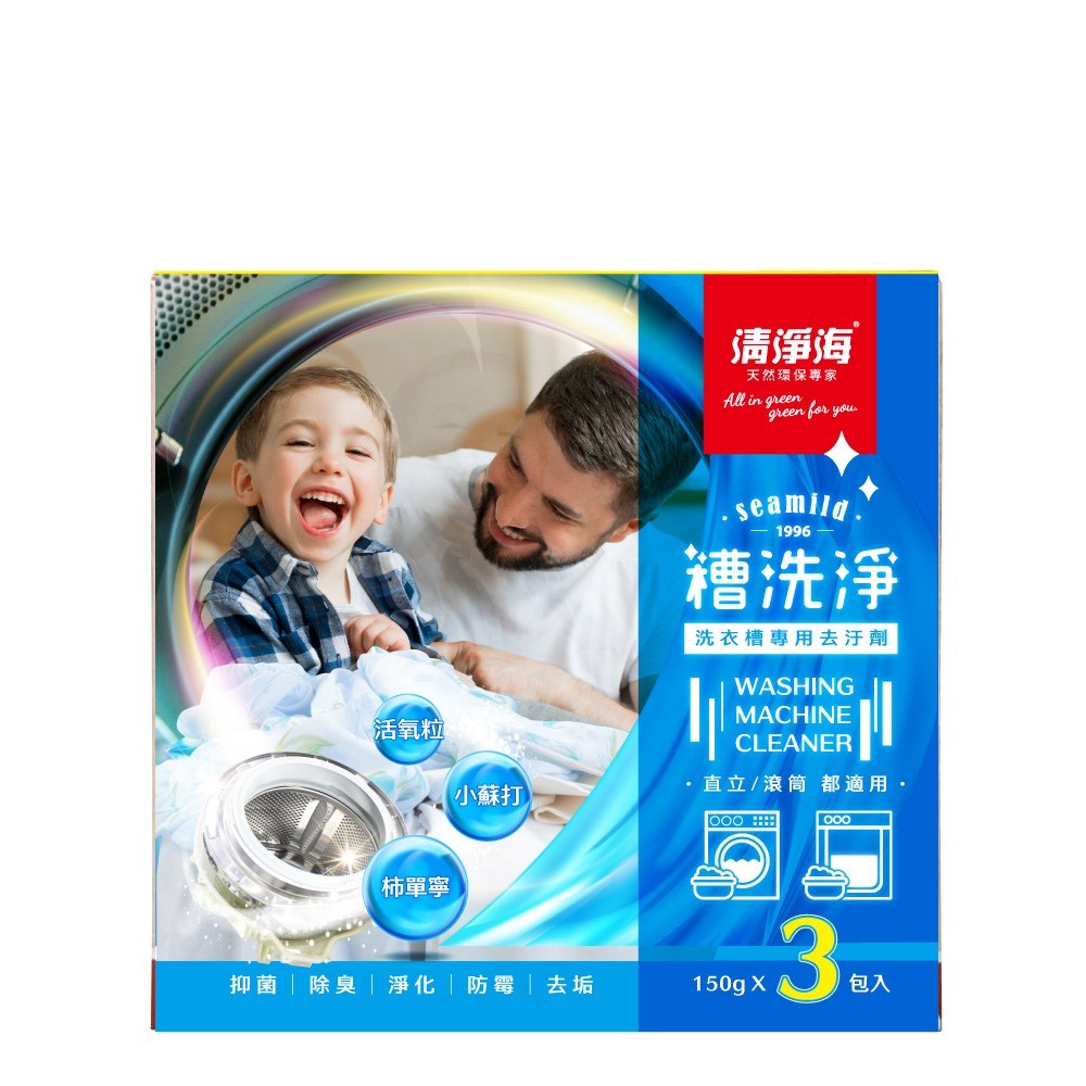 【清淨海】槽洗淨 洗衣槽專用去污劑 450g(150gx3包) | 蝦皮購物