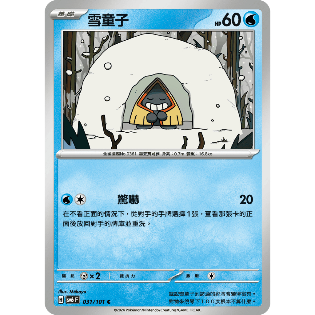【AD】寶可夢 PTCG 中文版 SV8a 037 雪童子 038 雪妖女 SV6 032 冰鬼護 SVM | 蝦皮購物