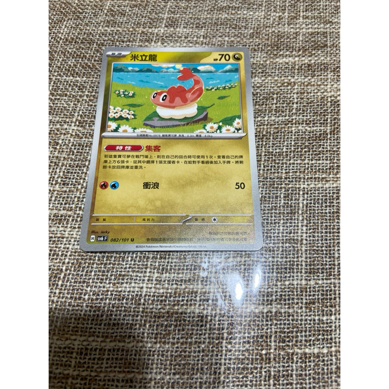 (小熊玩具）寶可夢 中文版 米立龍 sv6 082/101 U 普卡 | 蝦皮購物