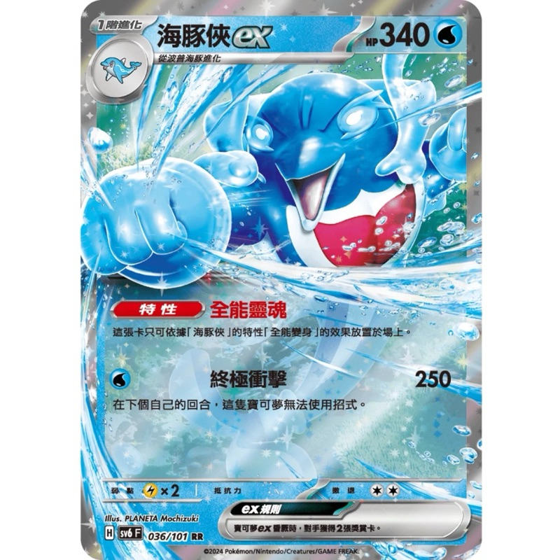 寶可夢 PTCG 海豚俠ex RR | 蝦皮購物