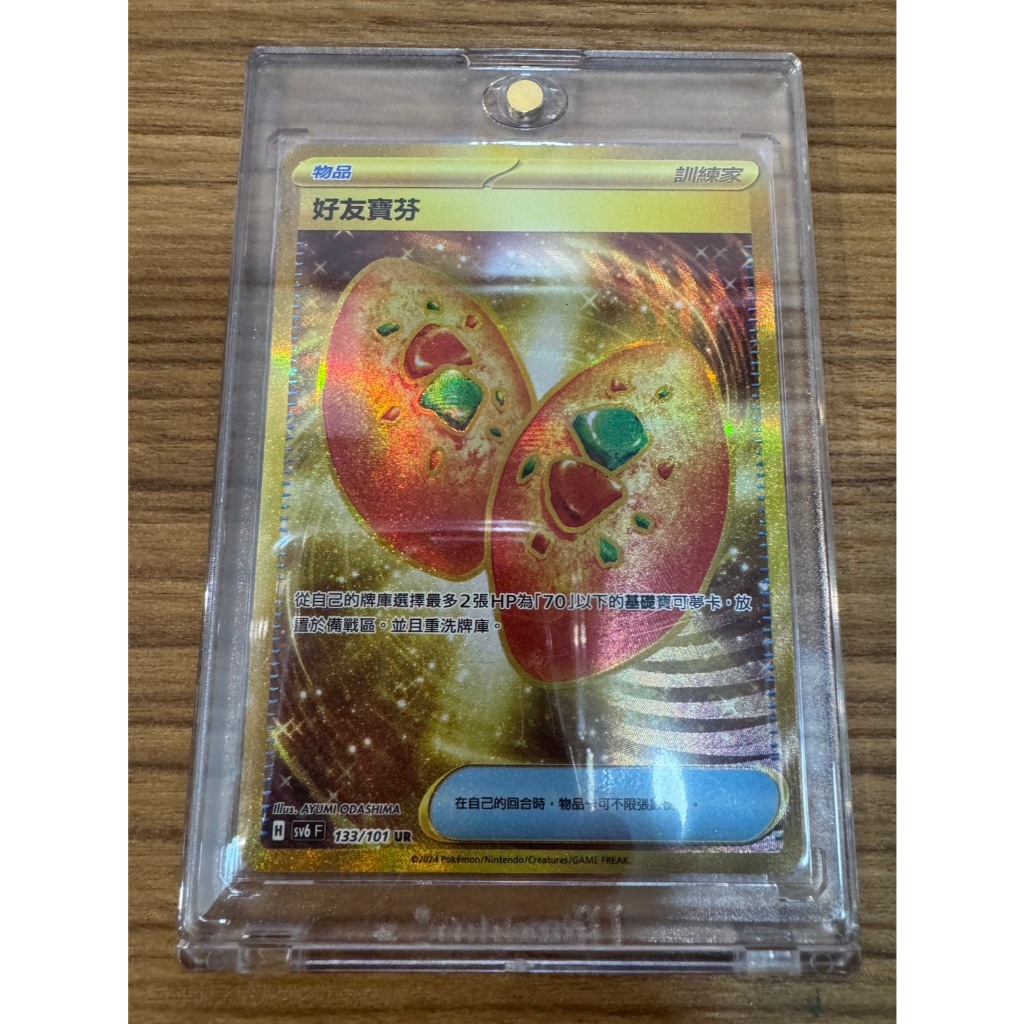 [元氣滿屋] PTCG 中文版 變幻假面 金卡 好友寶芬 SV6 133/101 UR | 蝦皮購物