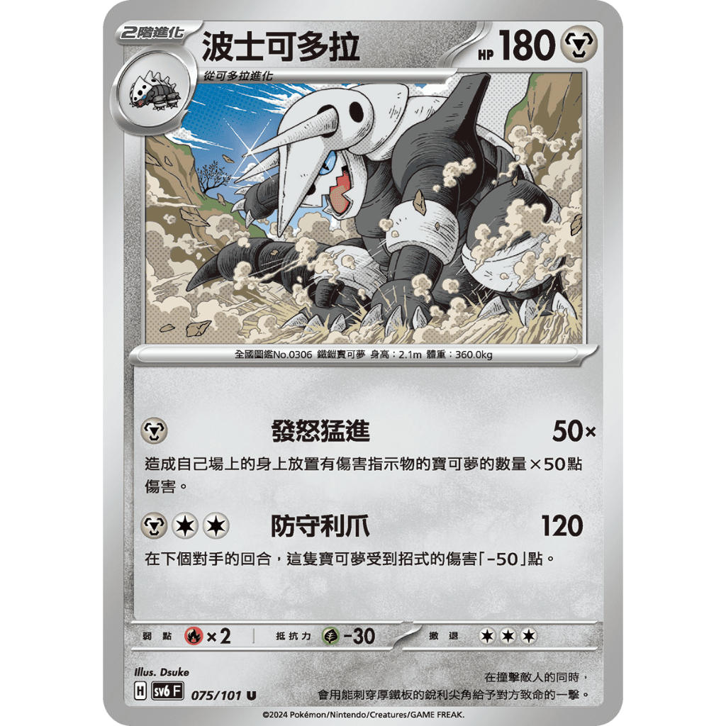 【AD】寶可夢 PTCG 中文版 SV6 073 可可多拉 074 可多拉 075 波士可多拉 | 蝦皮購物