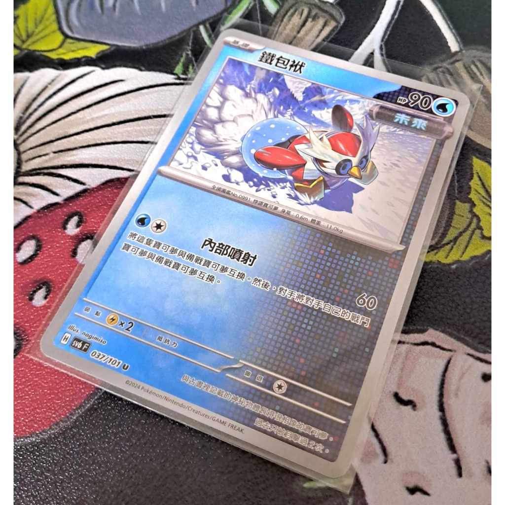 寶可夢 中文卡牌 PTCG 鐵包袱 sv6 F 037/101 U | 蝦皮購物