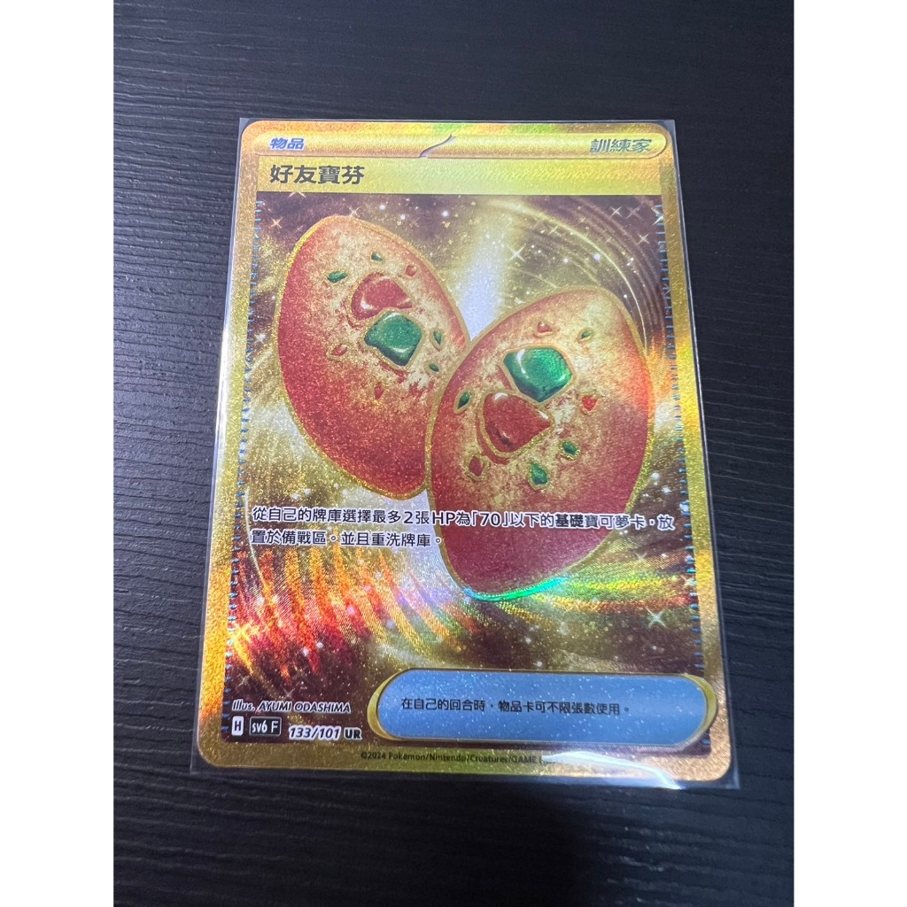 (卡王)PTCG 中文版 變幻假面 金卡 好友寶芬 SV6 131/101 UR 主流 必備 可刷卡 | 蝦皮購物
